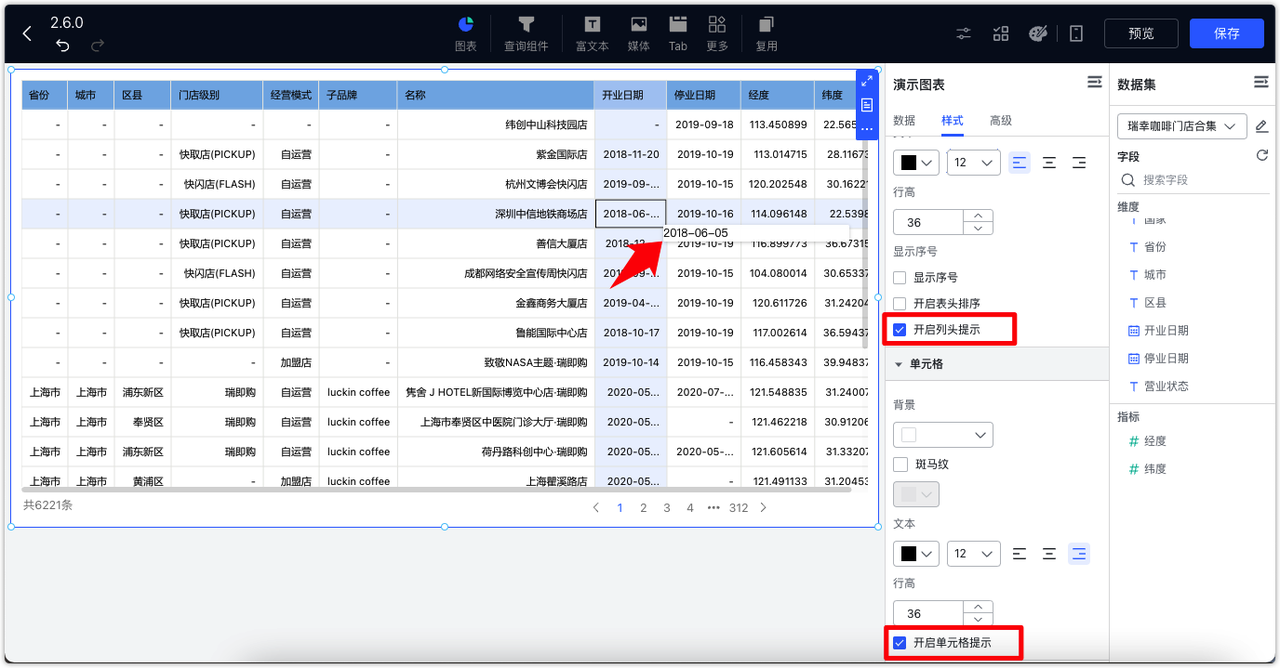 v2.6.0 - DataEase 文档